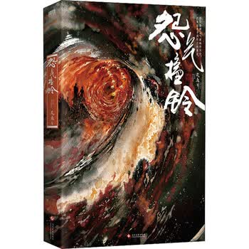 怨气撞铃 图书