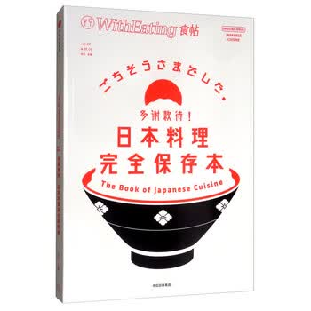 {正版新书}食帖:22:Vol.22:多谢款待！~~料理完全保存本:The book of Japa