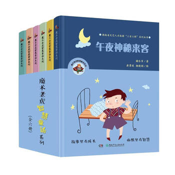 魔术老虎智慧童话系列全6册