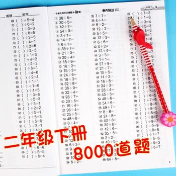 二年级上下册口算题卡小学数学思维训练天天练新品每天100道计时测评口算100以内的加减法混合乘法算术 二年级下册每天100道计时测评