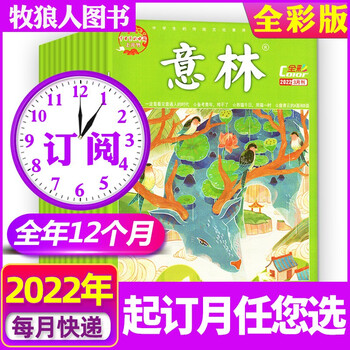 【全年订阅】意林全彩版杂志Color2022年7月-2023年6月共12期 初、高中生作文素材文学文摘期刊