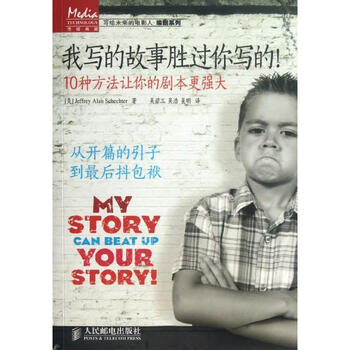 我写的故事胜过你写的!