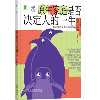 原生家庭是否决定人的一生