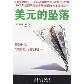 美元的坠落【正版图书，放心下单】