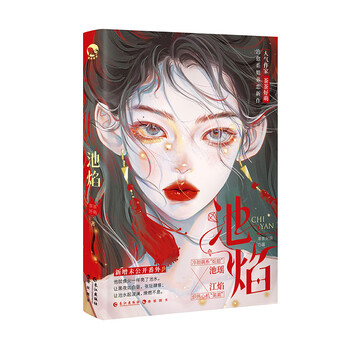 正版预售 池焰 茶茶好萌  书籍