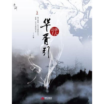 华胥引下