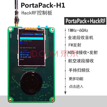 适用于PortaPack H1 HackRF One控制 SDR收音机全功能无线电收发信机定制 PortaPack+HackRF【图片 价格 品牌 报价】-京东