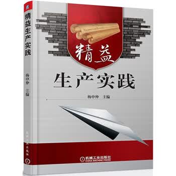 精益生产实践