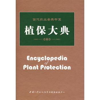 植保大典 郭普