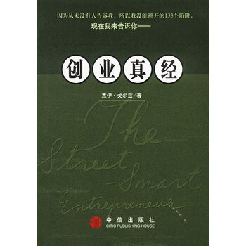 创业真经【正版图书，放心下单】