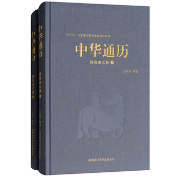 中华通历：魏晋南北朝（套装全2册）
