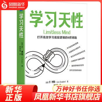 学习天性 打开学习底层逻辑的6把钥匙 自我实现励志书籍 中国友谊出版公司 正版书籍【凤凰新华书店旗舰