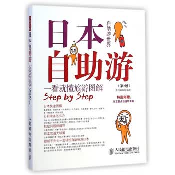 日本自助游(第2版)/自助游世界