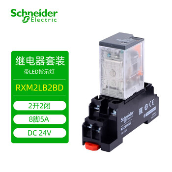 【施耐德电气RXM】施耐德电气继电器套装RXM2LB2BD中间继电器带底座DC24V 2开2闭 8脚5A带LED指示灯【行情 报价 价格 评测】-京东