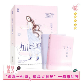 【赠试读折页卡+书签】灿烂的她（上下全两册）墨书白作品 花火都市破镜重圆甜宠言情小说书籍
