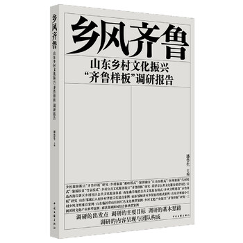 乡风齐鲁