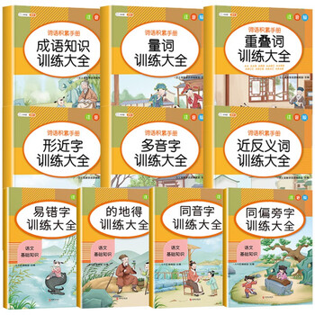 斗半匠词语积累手册重叠词量词训练大全书小学生语文多音字近义词反义词形近词基础知识训练一年级二年级三年级四年级五年级六年级上册下册小学通用 【全套10册】词语积累训练大全