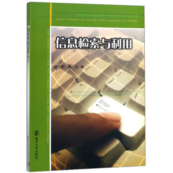 信息检索与利用 李曈