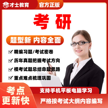 2022考研历年真题题库政治英语一二管理类联考试题电子版刷题软件 考研科目 西医综合学硕型(699联考西医综合)