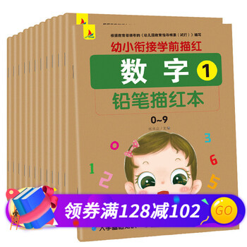 全套12册幼小衔接入学准备 幼升小学生一年级儿童拼音数字英语汉字描红本学前凑十法一日一练幼儿园早教教