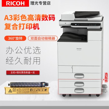 理光MC2000 MC2000ew彩色激光A3打印复印扫描多功能一体机双面无线大型落地复合机复印机 理光MC2000ew标配+1支理光MC2001黑色【图片 价格 品牌 报价】-京东