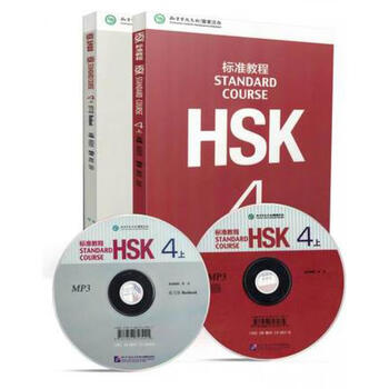 套2本HSK标准教程4上+练习册四级Stndard Course HSK Textbook+Work