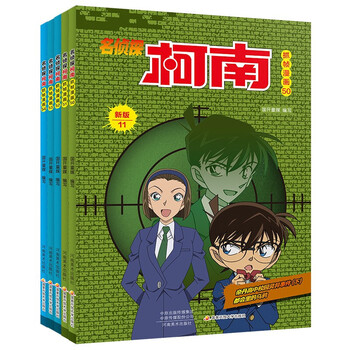 【新书预售】名侦探柯南抓帧漫画 50-54 名侦探柯南抓帧漫画50-54