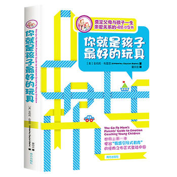 儿童家教育儿如何与孩子相处与孩子沟通交流的话术 育儿百科书籍 你就是孩子最好的玩具 定价36