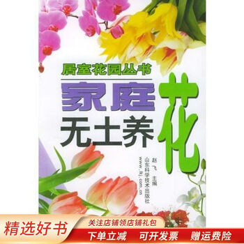 家庭无土养花 赵飞
