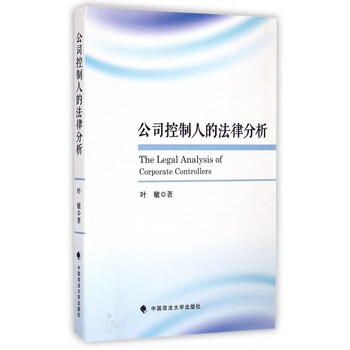 公司控制人的法律分析