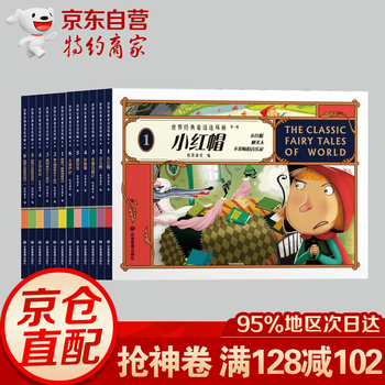 正版 世界经典童话连环画12册小红帽丑小鸭灰姑娘等0-3-6岁幼儿园宝宝睡前童话故事书连环画小人书老