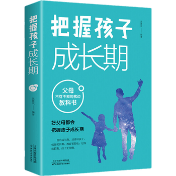 儿童启蒙教材 经典家庭教育蒙台梭利早教育儿全书 把握孩子成长期