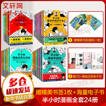 【正版包邮】半小时漫画系列全套24册 二混子混知中国史12345世界史12哲学史12科学史123经济学1234唐诗宋词12古诗词常见病防治经济篇 图书