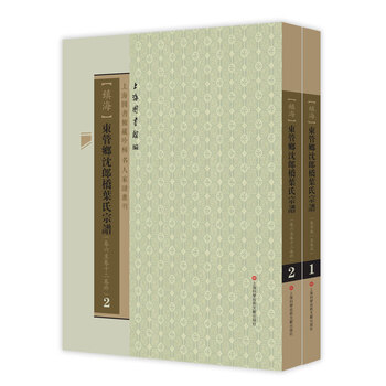 上海图书馆藏珍稀家谱丛刊 东管乡沈郎桥叶氏宗谱(套装全两本)
