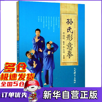 孙氏形意拳