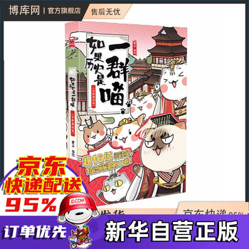 【减50+漫友官方特约店+全套赠博库专享历史喵周边】假如如果历史是一群喵全套全集1-2-3-4-5-6-7-8-9-10一只猫喵 肥志著 2春秋战国篇
