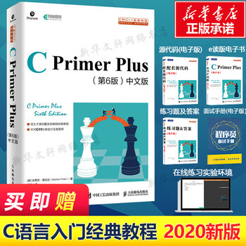 【正版包邮】C primer plus 第6版中文版C语言程序设计从入门到精通零基础自学C语言编程教材书计算机程序开发数据结构教程书籍C++