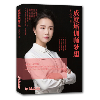 成就培训师梦想