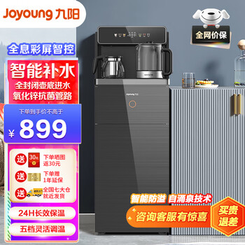 九阳（Joyoung）【升级防尘防溅防溢旗舰款】高端茶吧机家用客厅多功能智能遥控台式立式饮水机下置式水桶全自动 JYW-JCM86 温热型【图片 价格 品牌 报价】-京东