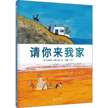 请你来我家