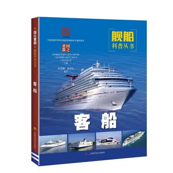 客船