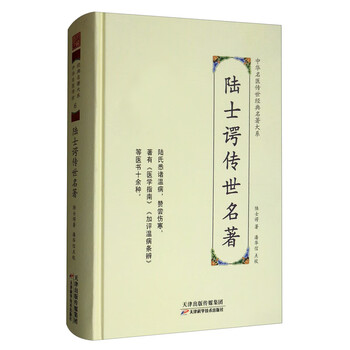 陆士谔传世名著/中华名医传世经典名著