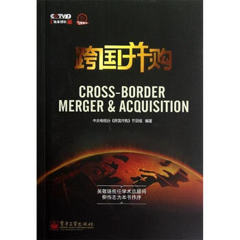 跨国并购【正版图书，放心下单】