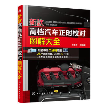 新款高档汽车正时校对图解大全