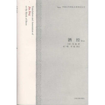酒经译注 朱肱 著 历史古籍