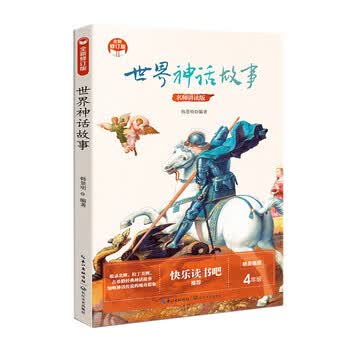  世界神话故事 韩景明编著 外国文学作品 湖北旗舰店