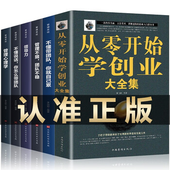 【现货速发+买1赠4】从零开始学创业大全集 阳飞扬 6册