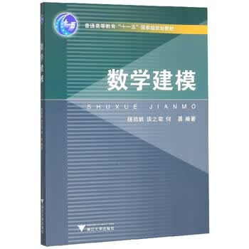 数学建模(普通高等教育十一五 规划教材)