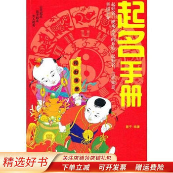 起名手册