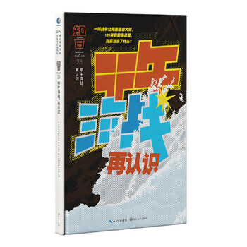 [正版图书]知日·甲午海战，再认识